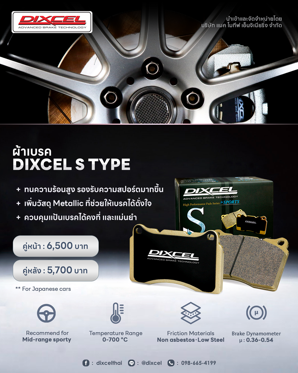 Dixcel S Type – Mc Motiv