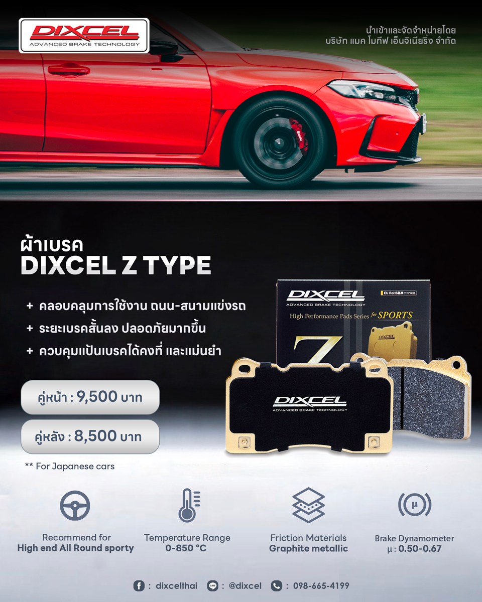 Dixcel Z Type – Mc Motiv